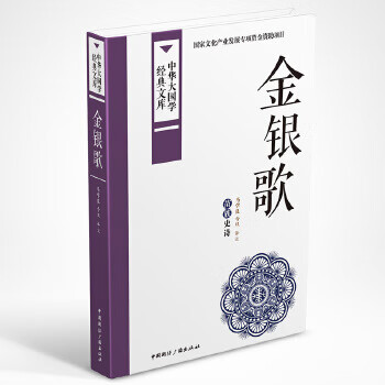 金银歌:苗族史诗