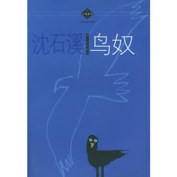 鸟奴 沈石溪