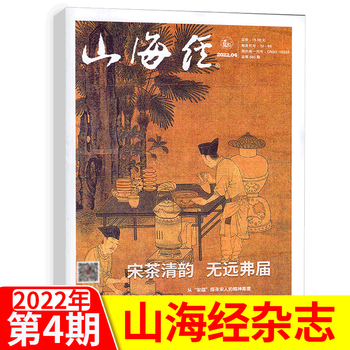 山海经杂志 2022年4月
