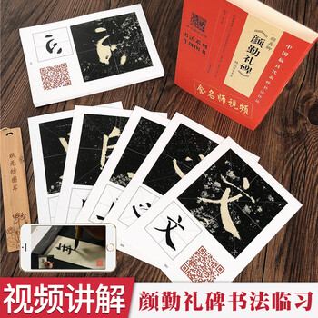 颜真卿《颜勤礼碑》书法临摹范本 精选百字卡片 颜体书法字帖毛笔初学者练习卡原碑帖单字放大版