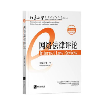 网络法律评论:第22卷:Volume 22