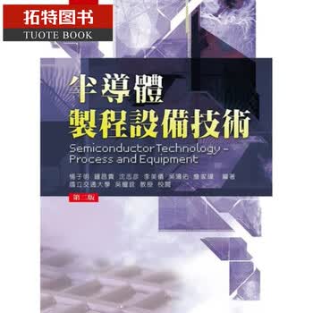 预售 原版进口书 杨子明半导体制程设备技术(2版)五南港台图书