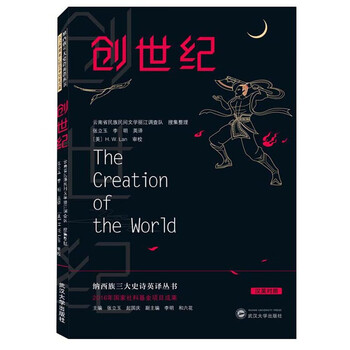 创世纪（汉英对照）
