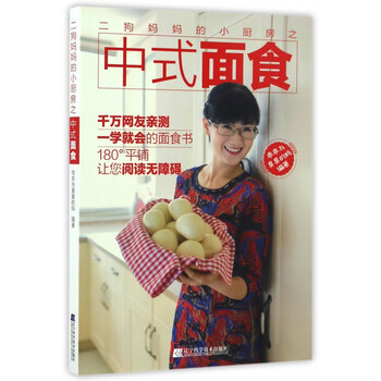二狗妈**小厨房之中式面食