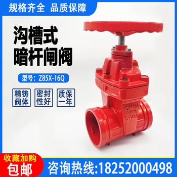 沟槽暗杆闸阀Z85X-16Q消防水管道软密封刚卡箍式手动开关闸板阀门 DN150（159无缝钢管）【图片 价格 品牌 报价】-京东