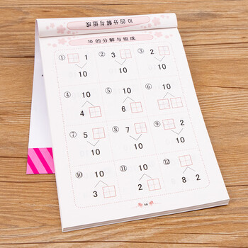 幼小衔接 10以内分解与组成幼儿园大班学前班数学题算数本10以内加减法中班口算题卡