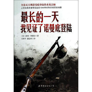 长的一天【正版图书】