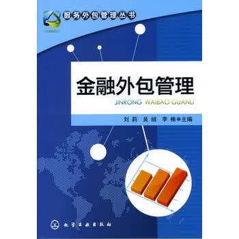 金融外包管理【正版图书】