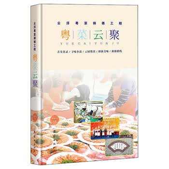 粤菜 云 聚