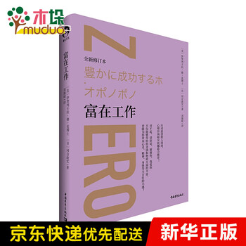 富在工作（全新修订本）