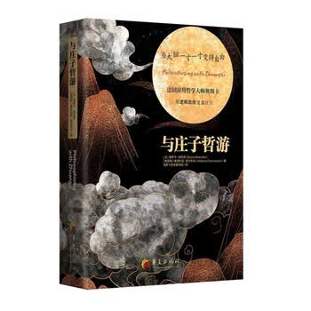 与庄子哲游