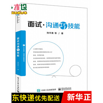 面试沟通巧技能/平步青云沟通巧技能系列