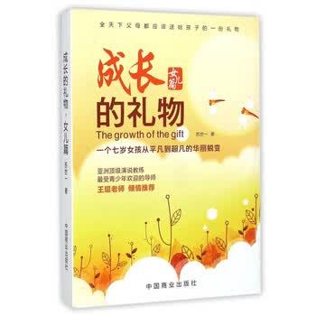 成长的礼物(女儿篇)