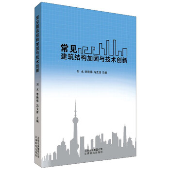 常见建筑结构加固与技术创新