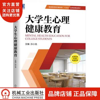 大学生心理健康教育 8081369
