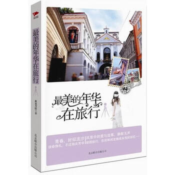 华在旅行 孤独川陵 旅游/地图 9787550213531