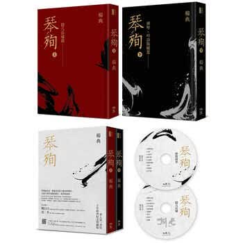 原版进口书 杨典琴殉：隐几长啸录（上）＋琴殉：弹琴、吟诗与种菜（下）（精装２书＋