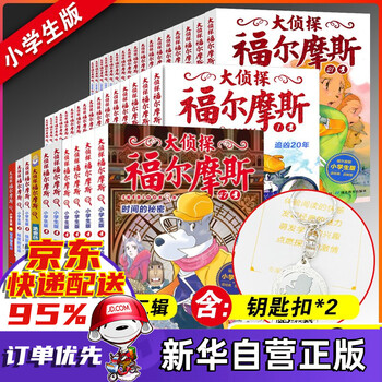 【全套买1赠5+领券立减】大侦探福尔摩斯小学生版全套全集50册漫画版第一辑到第十二辑+探案集 1-12辑套装共50册