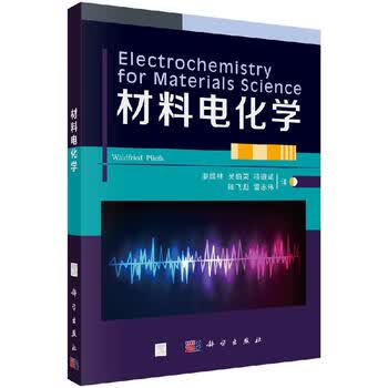 材料电化学/科学出版社