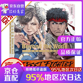 【系列自选】游戏动漫设定集纪念册画集 街头霸王纪念档案