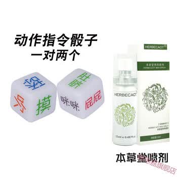 骰子情筛子色子夫妻前戏SM性游戏污色鬼扑克多面 动作指令(白色)一对  本草堂喷剂