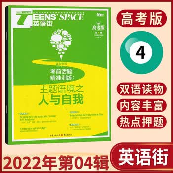 【每期更新】英语街高考版杂志2021\/2022年可选 现货速发 2022年4月刊