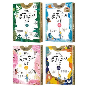 台版 111个难忘的故事(四册套)寓言童话民间故事神话激发孩子阅读力少儿趣味儿童文