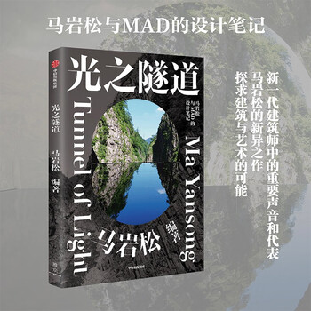光之隧道