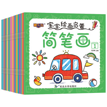 宝宝画画启蒙图画本全套20册启蒙益智幼儿涂色书简笔画教材绘画早教认知0-1-3-4-5-6岁幼儿使用