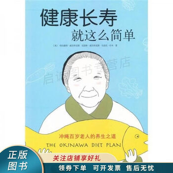 健康长寿就这么简单