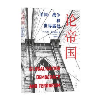 论帝国 美国 战争和世界霸权 埃里克·霍布斯鲍姆 著 历史