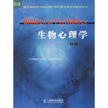 生物心理学 (美)卡拉特(Kalat J.W.) 人民邮电出版社
