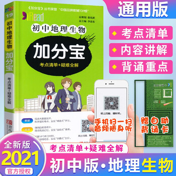 2022版 加分宝初中语文数学英语物理化学生物地理历史政治语法词汇七八九年级基础知识清单大全口袋书 初中地理生物