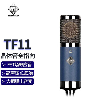 德律风根（TELEFUNKEN）TF11大振膜电容麦克风 直播唱歌专业录音晶体管话筒 心型指向 TF11标配【图片 价格 品牌 报价】-京东