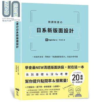 微调有差の日系新版面设计 港台原版 ingectar e 原点