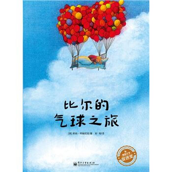 比尔的气球之旅