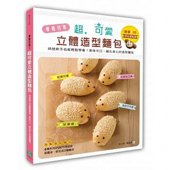 现货正版 原版进口图书 疗愈日常！超可爱立体造型面包 平凡文化