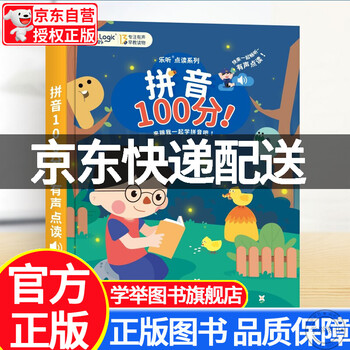【旗舰店正版可选】会说话的唐诗三百首点读发声书 幼儿版注音版儿童小学生古诗词早教识字有声绘本3-7岁 【童趣插画】拼音100分点读书