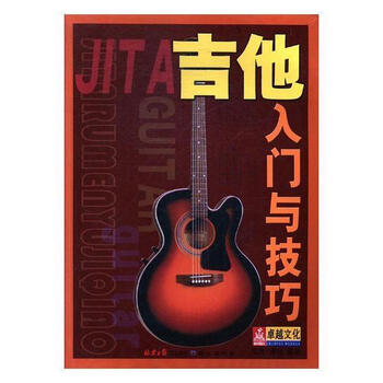 吉他入门与技巧 东方·* 音乐 9787805937373