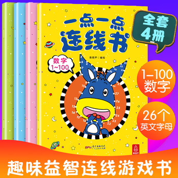 全套4册一点一点连线书幼儿宝宝2-3-4-5-6岁连线书儿童幼儿园中班数字连线画本专注力训练思维训练