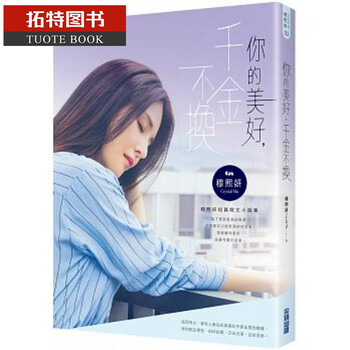 预售 你的美好 千金不换