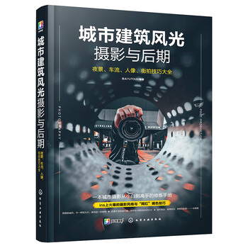 剪映视频剪辑从小白到大师（电脑版） 剪映教程 视频拍摄 剪辑制作 卡点配音 音频处理 后期 滤镜调色 城市建筑风光摄影与后期