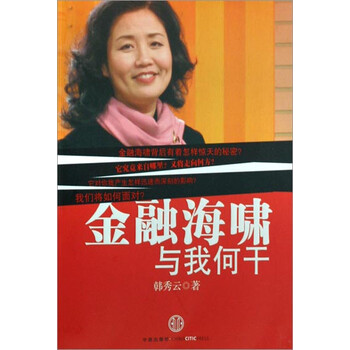 正版 金融海啸与我何干韩秀云3766937