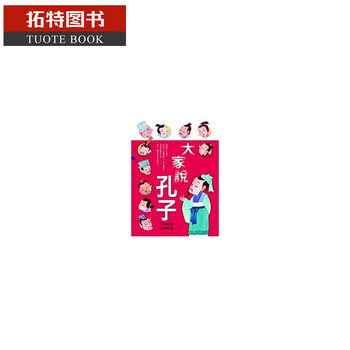 预售 大家说孔子岑澎维/语日报