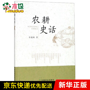 农耕史话