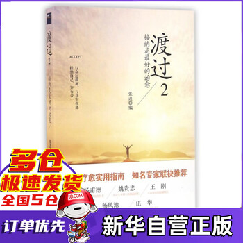 渡过(2接纳是*好的治愈)
