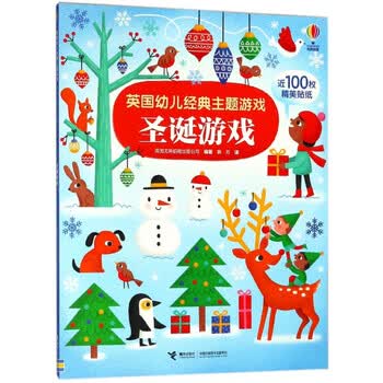 英国幼儿经典主题游戏(圣诞游戏)