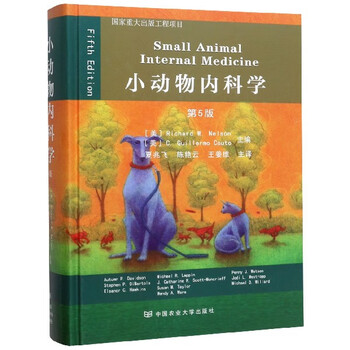 小动物内科学(第5版)(精)
