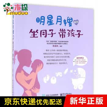 明星月嫂教你(坐月子带孩子)/孕育幸福事好孕系列