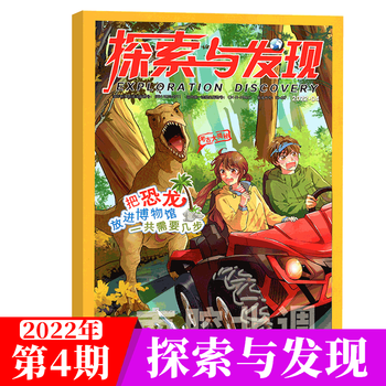 探索与发现杂志 2022年第4期
